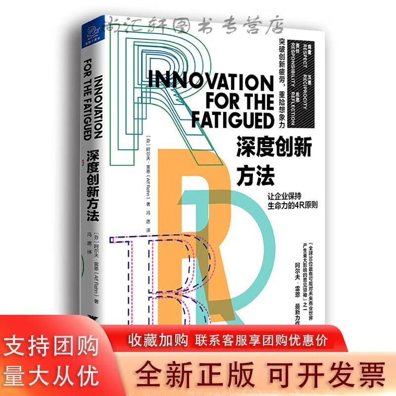 深度创新方法