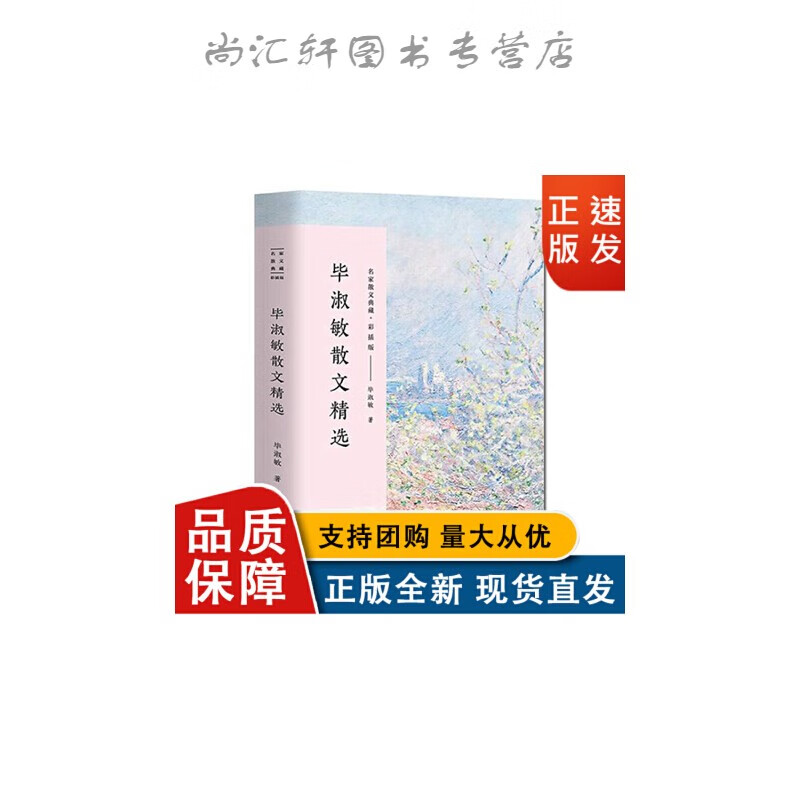 全新 毕淑敏散文精选 名家散文典藏 毕淑敏著 现当代文学散文集随笔全新