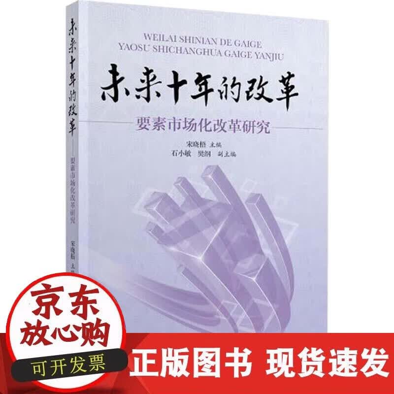 【现货】未来十年的改革
