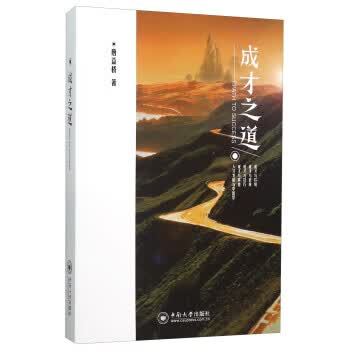 成才之道 唐益桥 著