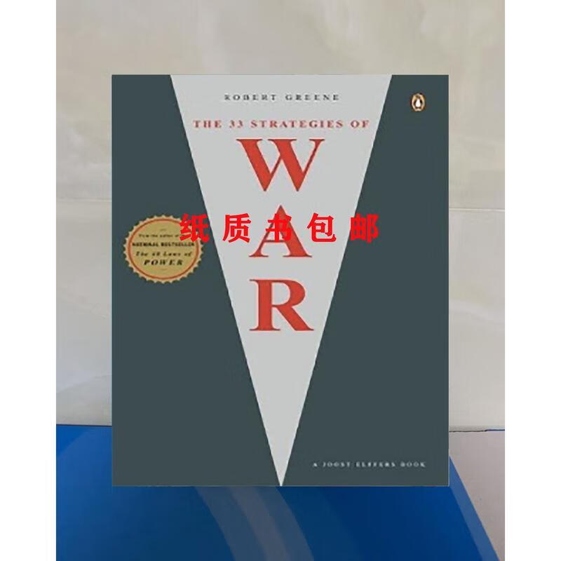 The 33 Strategies of War 如图