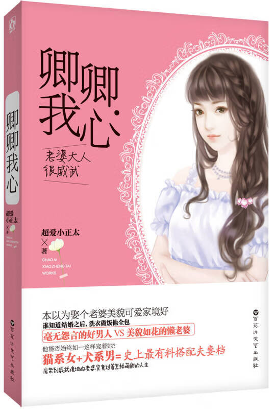 【书】卿卿我心
