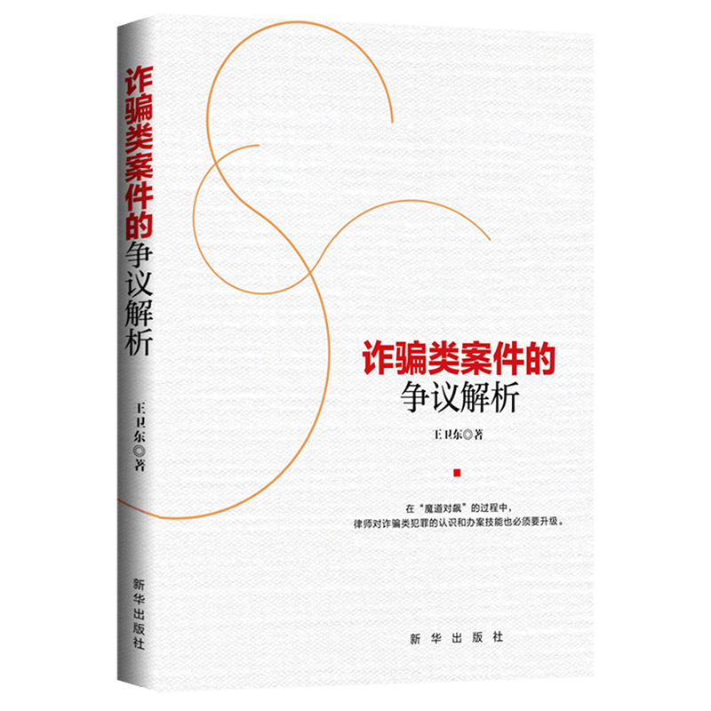 诈骗类案件的争议解析