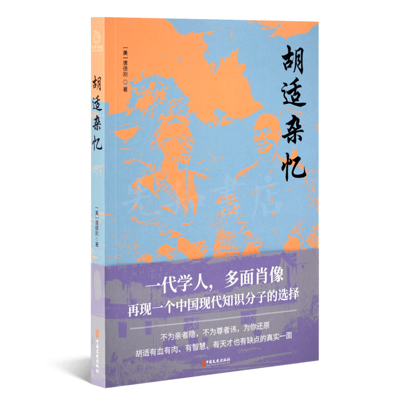 唐德刚作品完整收录（11卷12册） 《胡适杂忆》