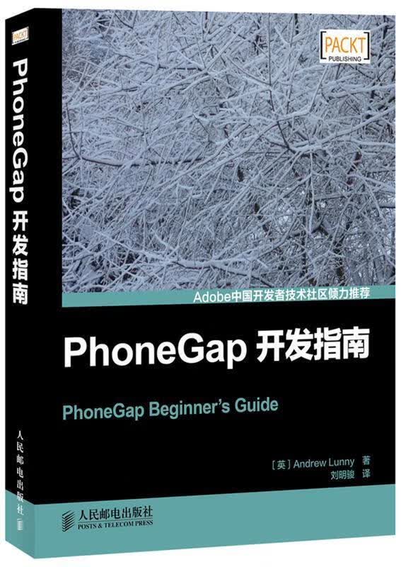 PhoneGap开发指南【，放心购买】