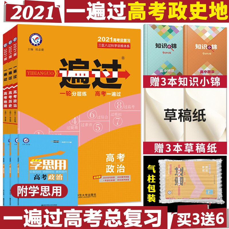 新版版一遍过高考物理化学生物 3本 天星教育一遍过总复习高三高考一二轮练习题送学思用含高考真题