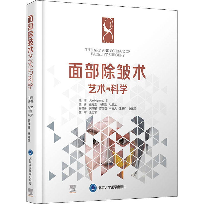 面部除皱术艺术与科学 图书