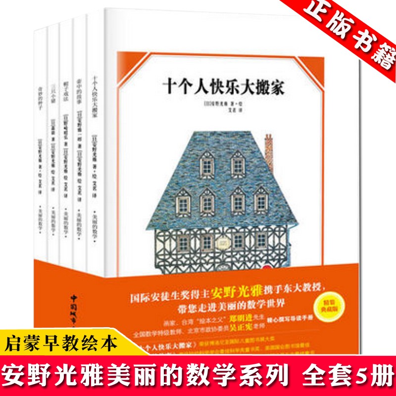 安野光雅美丽的数学系列全套5册 数学绘本 学生趣味谜题 培养孩子逻辑思维能力启蒙早教书籍