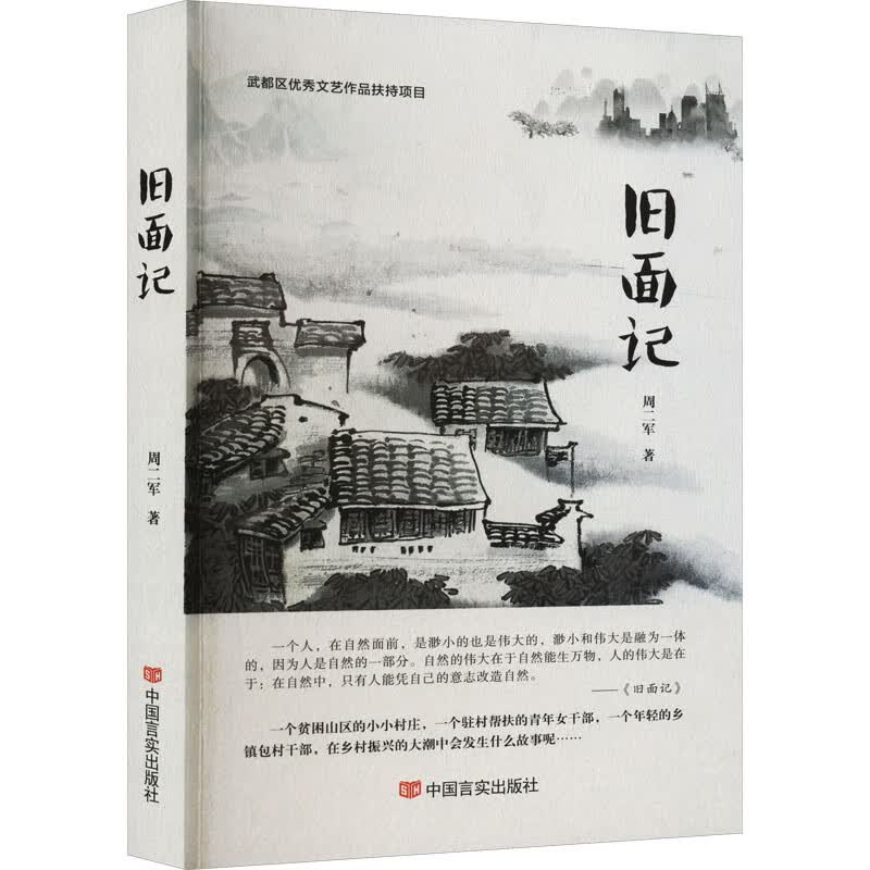 旧面记 图书