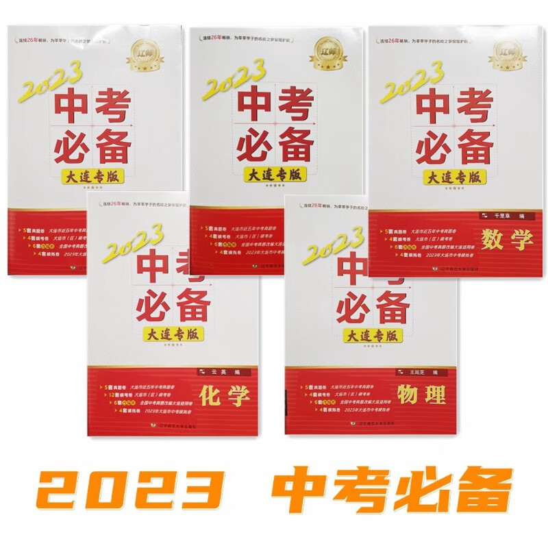 2023大连专版中考必备真题卷语文数学英语物理化学 化学