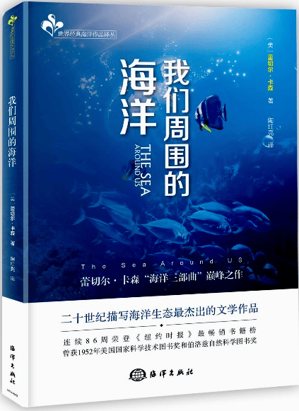 包邮：我们周围的海洋科学与自然海洋普及读物 图书