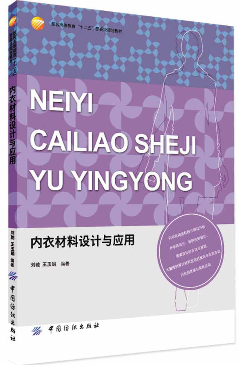 内衣材料设计与应用