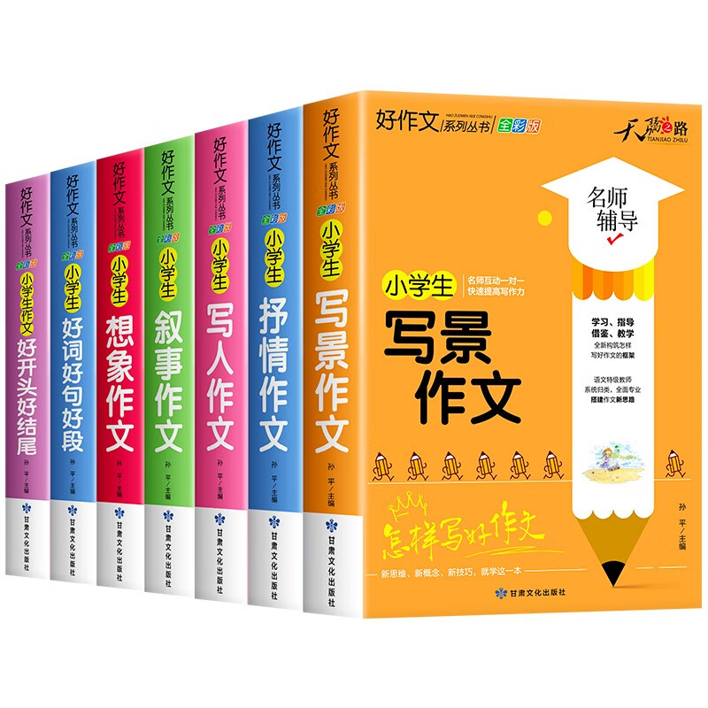 全套7册作文大全小学生作文 3-6年级辅导教材三年级作文书同步精选写人写景叙事优秀分类三四五六年级通用写作技巧 作文哪有那么难 小学生好作文全彩版【分类7册】