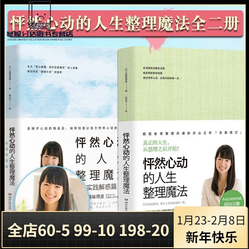 怦然心动的人生整理魔法1+2 近藤麻理惠著 家庭收纳整理小空间居家生活整理辅导手册客厅厨房书籍 房书籍 籍 房书籍