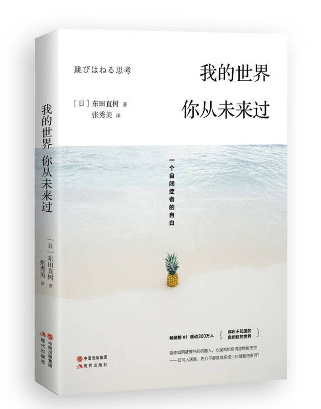 我的世界你从未来过 一个自闭症者的自白【好书】