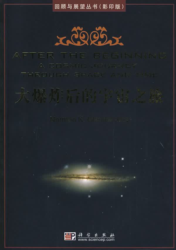 大爆炸后的宇宙之旅