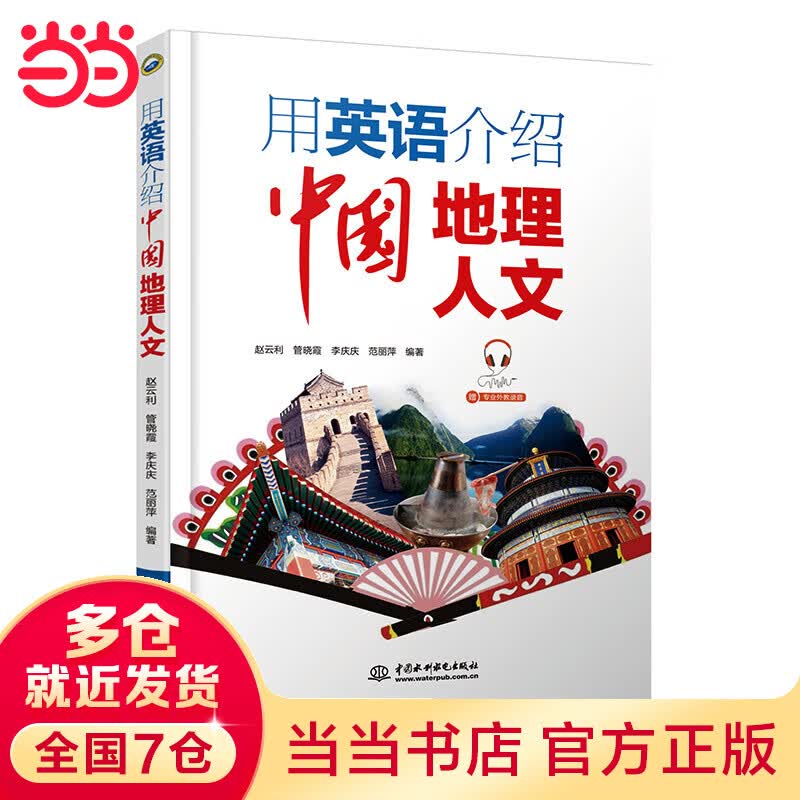 用英语介绍中国地理人文