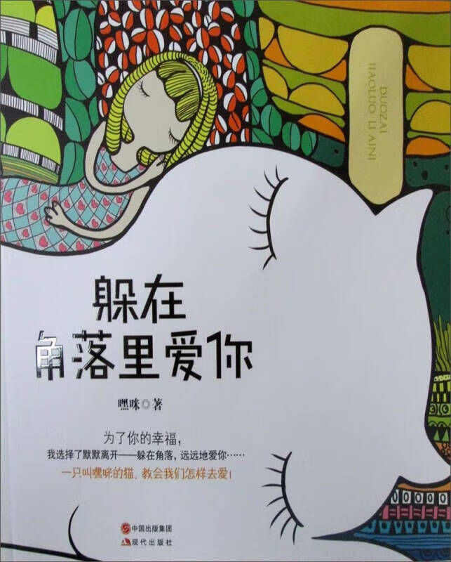 躲在角落里爱你【好书】