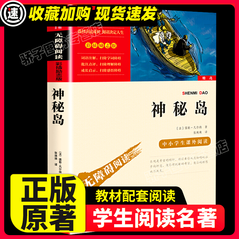 儒林外史 吴敬梓著 原著小学生二三四五六年级阅读课外书必书籍书目老师推荐新编语文教材阅读书智慧熊彩 【满2件9折】神秘岛