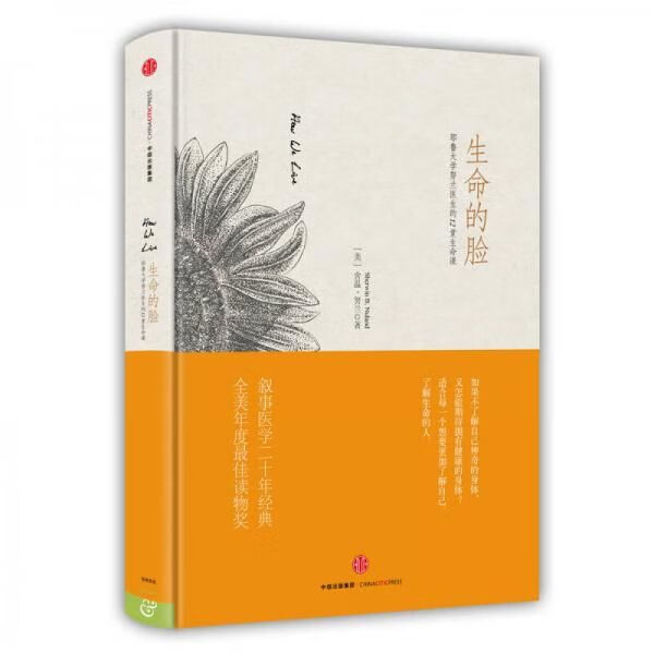 生命的脸耶鲁大学努兰医生的12堂生命课