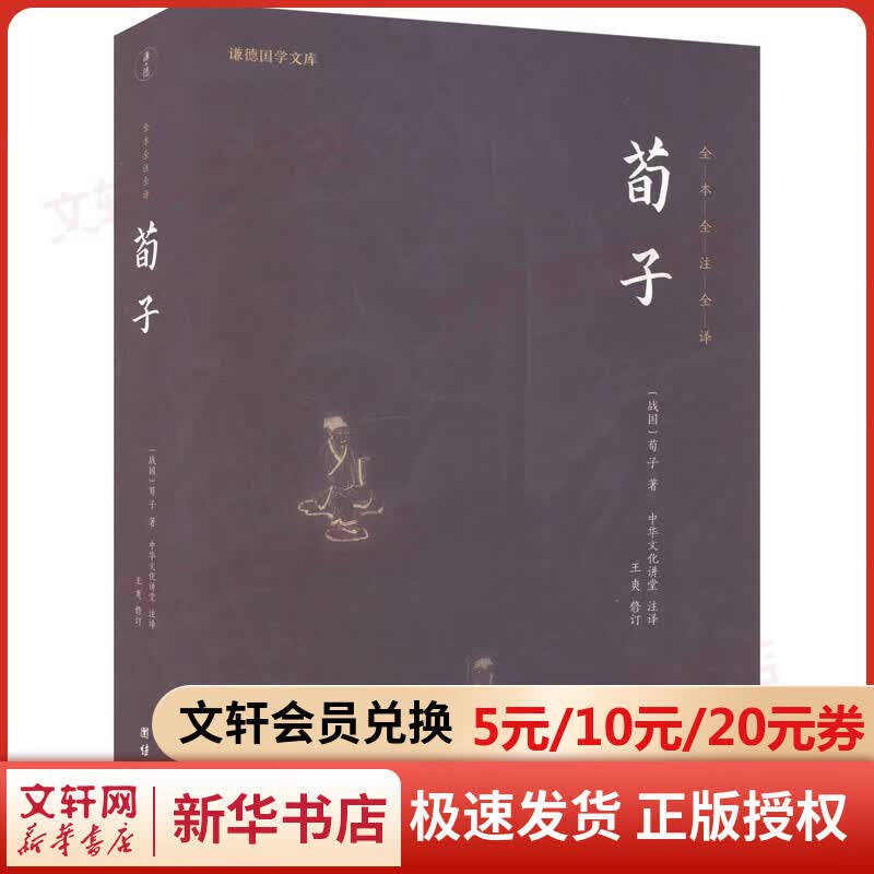 荀子 图书