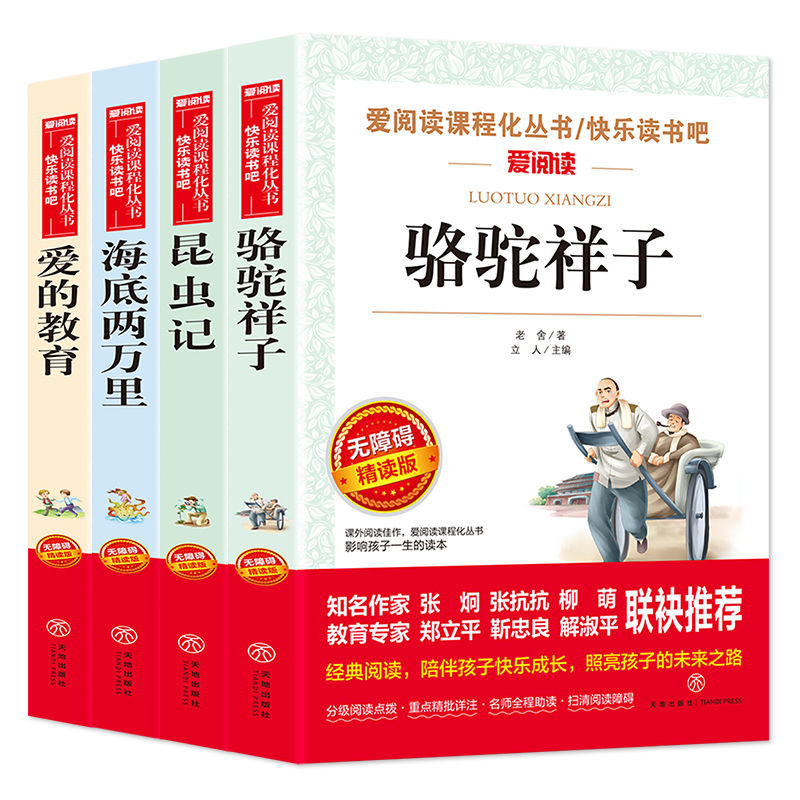 学生课外书必读一二三四五六年级初中朝花夕拾爱的教育昆虫记名著 5-8