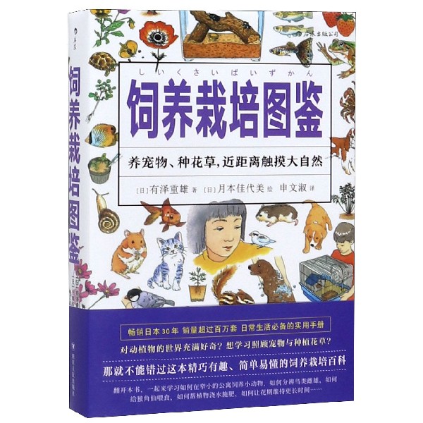 饲养栽培图鉴