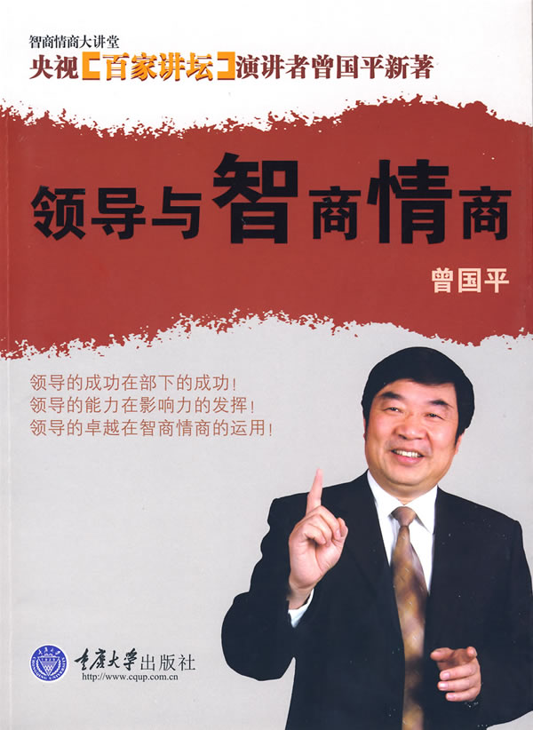 领导与智商情商