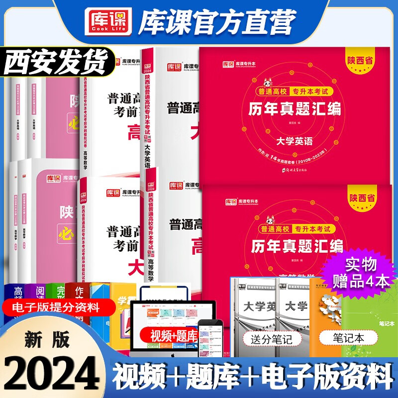 库课专升本2024年陕西省专升本复习资料考试教材大学英语历年真题试卷大学语文必刷2000题高等数学真题学习资料统考专升本英语词汇40天一本通题库语法单词书陕西专升本考试说明考试大纲天一普通高校宁夏 理