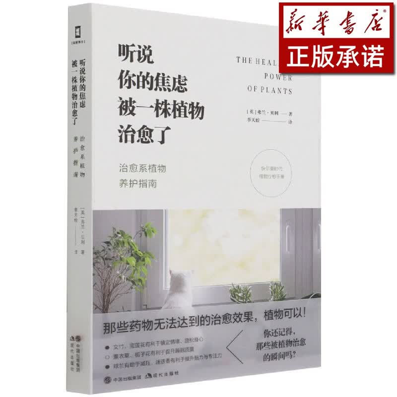 听说你的焦虑被一株植物治愈了(治愈系植物养护指南)