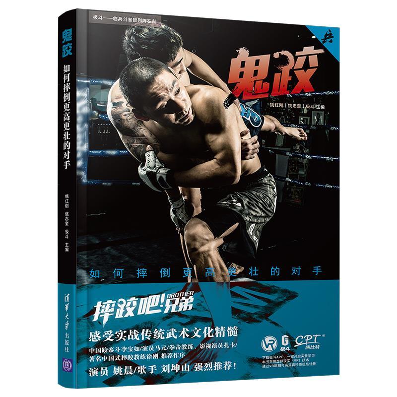 鬼跤如何摔倒更高更壮的对手