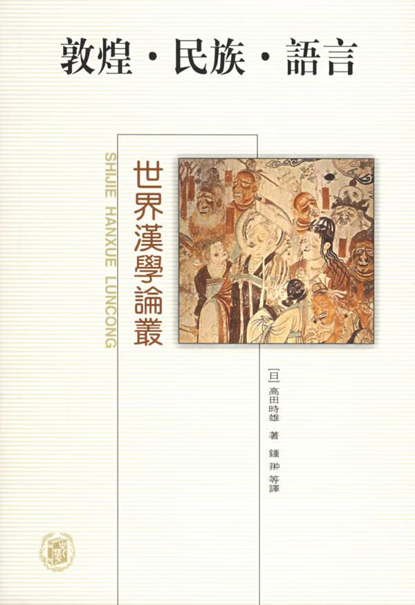 敦煌 民族 语言【精选】