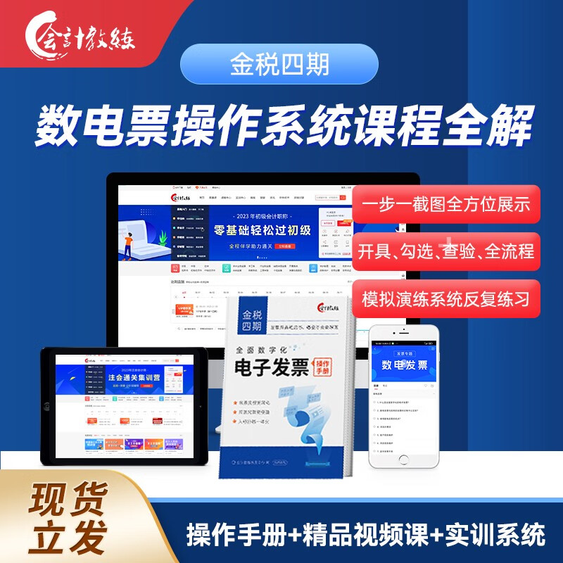 中欣 会计教练会计数电子发票操作手册真账实训会计实务操作零基础学新手入门实操 数电子发票操作手册（1本书） 实训系统+精品课