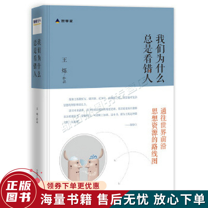 我们为什么总是看错人