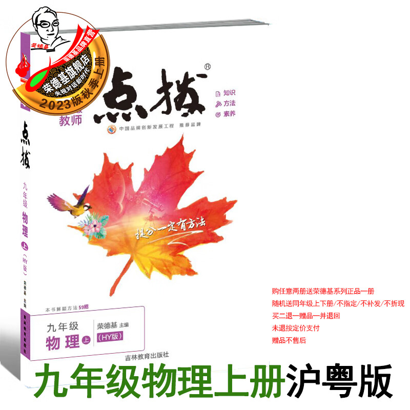 2023秋新版点拨九年级物理人教/教科/北师版荣德基同步教材讲解 九物理沪粤上册