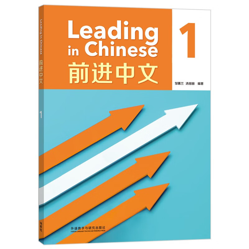 前进中文1