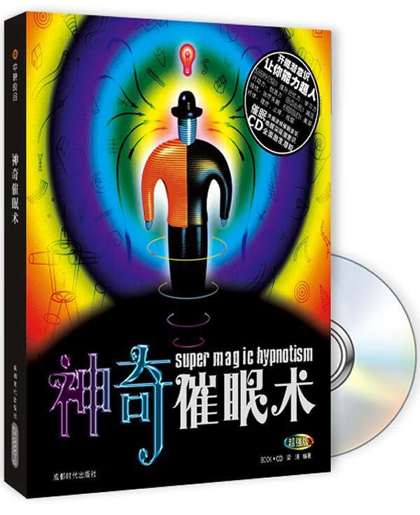 神奇催眠术 梁浦 著 时代出版社