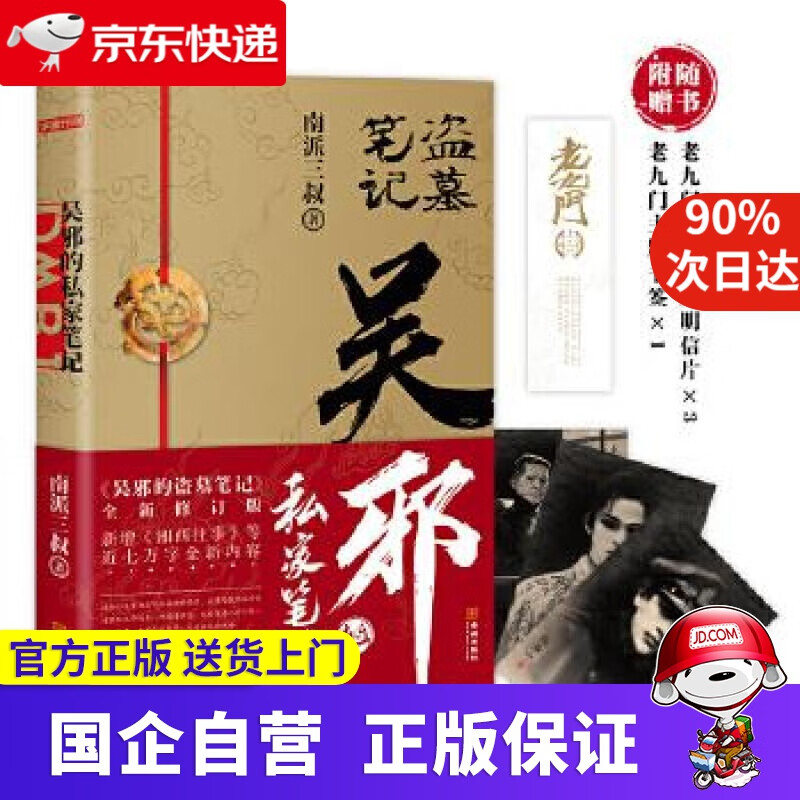 吴邪的私家笔记