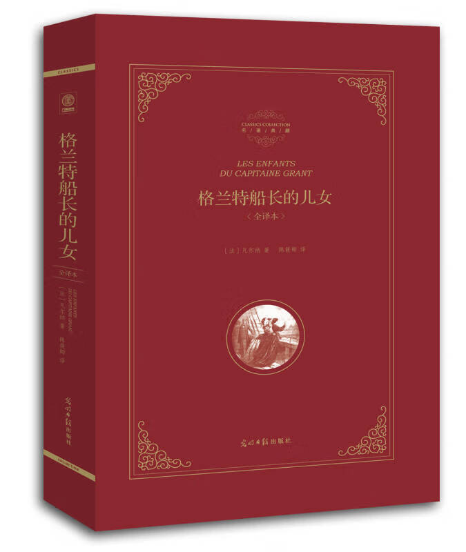 【书】全译本 格兰特船长的儿女