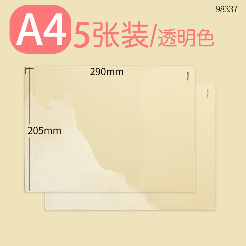 晨光透明垫板写字垫板高考中考考试试卷小学生一年级写字垫板软硅胶练字书写作业a4加厚手工画画垫纸板 值装-5张A4/透明PVC软