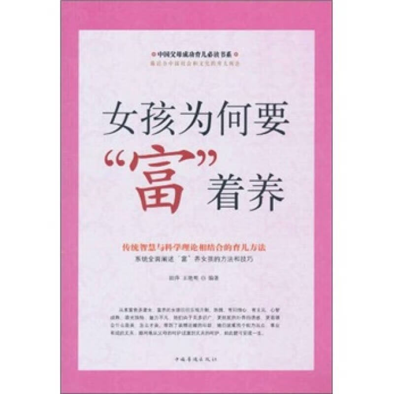 女孩为何要富着养【好书】