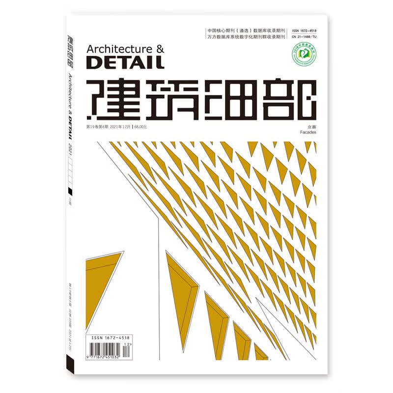 建筑细部 2021.6期 立面 景观与建筑设计系列