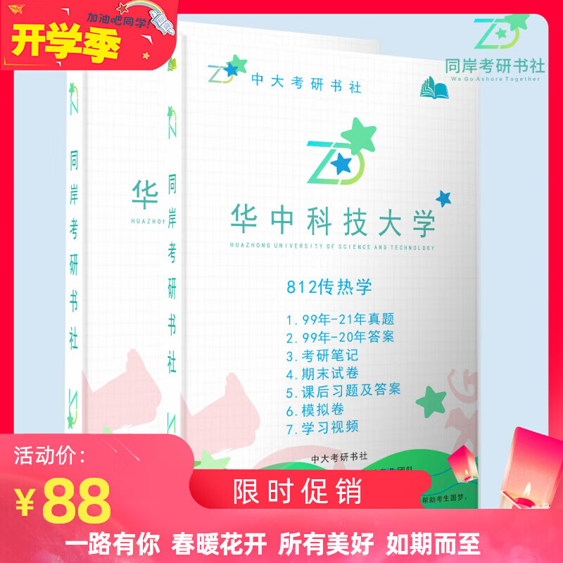 2024年华中科技大学812传热学考研初试课真题答案笔记期末卷