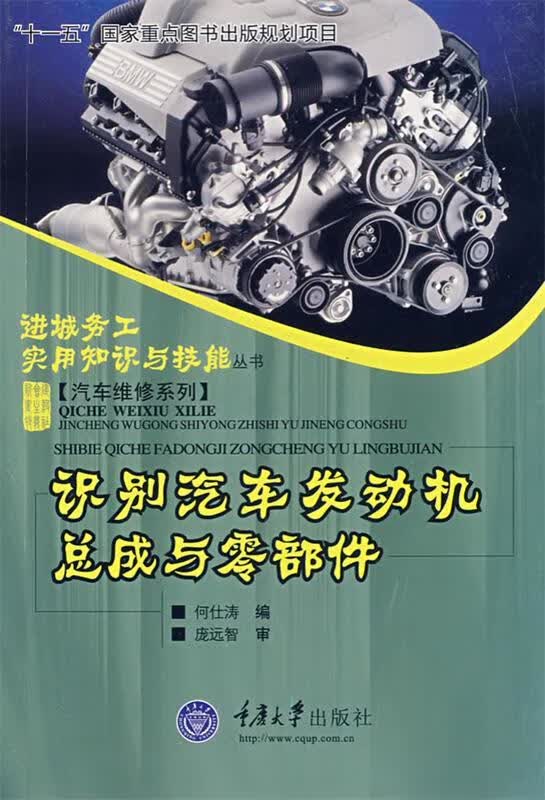 识别汽车发动机总成与零部件