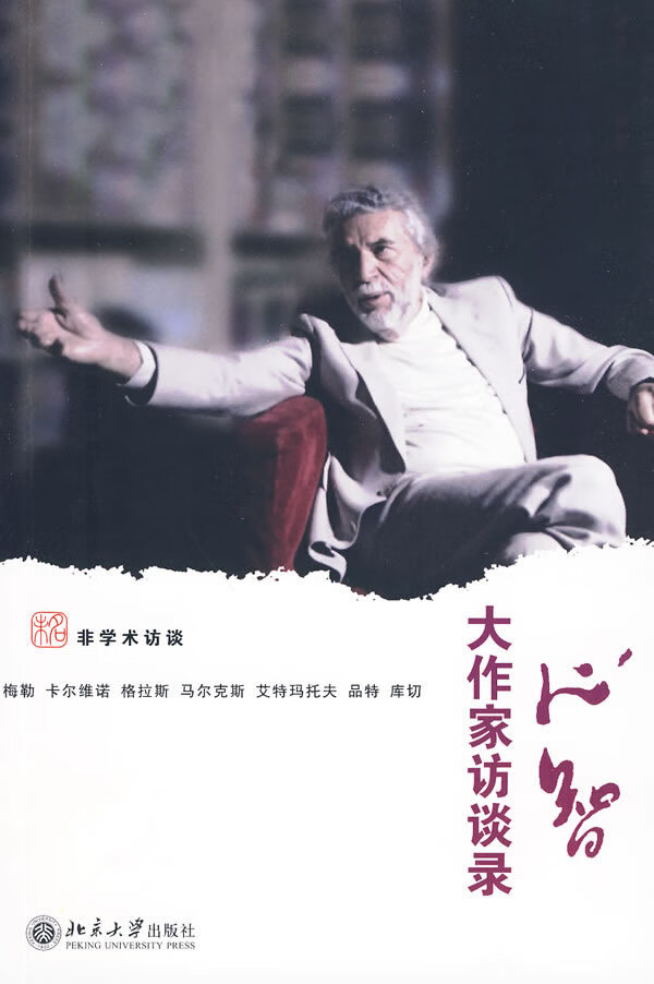 大作家访谈录：心智