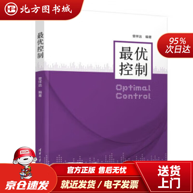 【现货】优控制 曾祥远 9787302603900 清华大学出版社