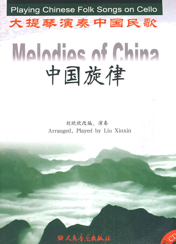 大提琴演奏中国民歌
