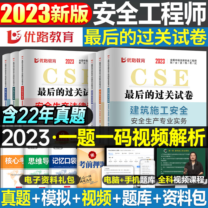 2023年注册安全师工程师过关模拟试卷历年真题库习题集官方考试书优路教育初级中级注安师化工其他建筑教材习 【生产管理1科】最后的过关试卷 含真题讲解课