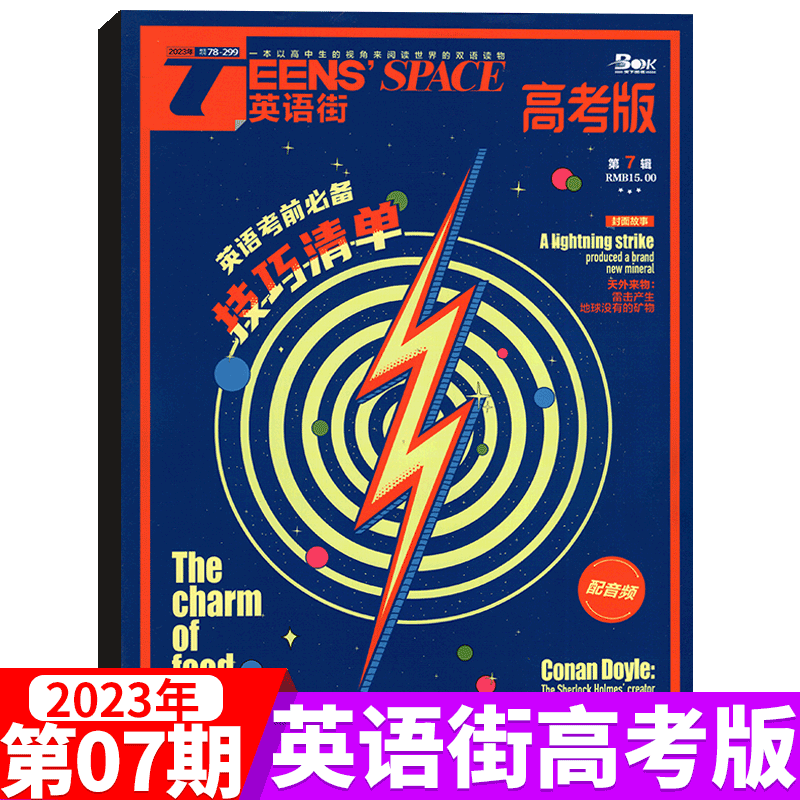 英语街杂志 高考版 2023年7月