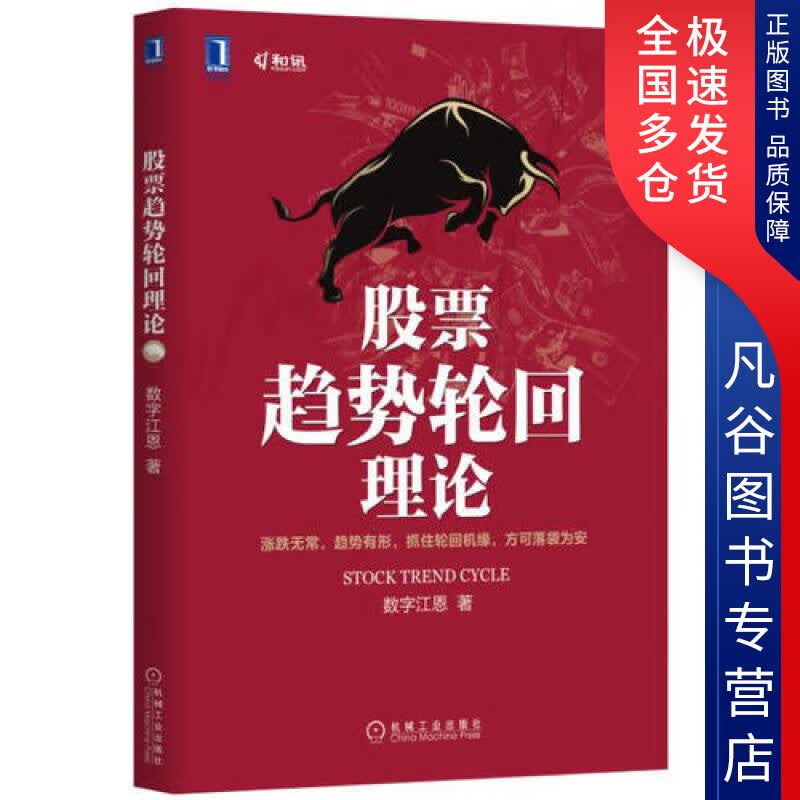 【书】股票趋势轮回理论